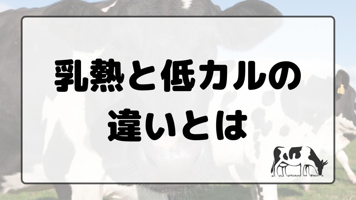 【基本】牛の体内で血中カルシウム濃度を維持する仕組みとは | CowPlus+